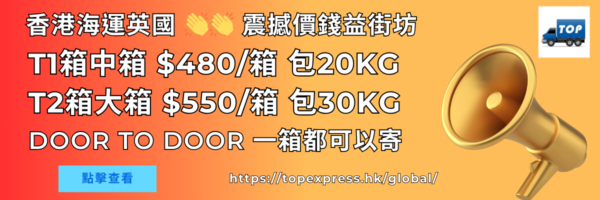 首頁 | Topexpress環球集運網 ｜英國集運｜加拿大集運｜澳洲集運｜ 紐西蘭集運｜美國集運｜歐洲集運